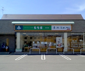 ソフトクリーム | 店舗一覧 | もち吉 あられ・おせんべい・おかき・和菓子のお店